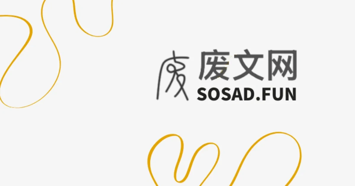 熬過寒冬，春天就近了｜將近半年的關站，廢文網站長 12 月 2 日凌晨發文：「春天見」｜SouNova 少女星